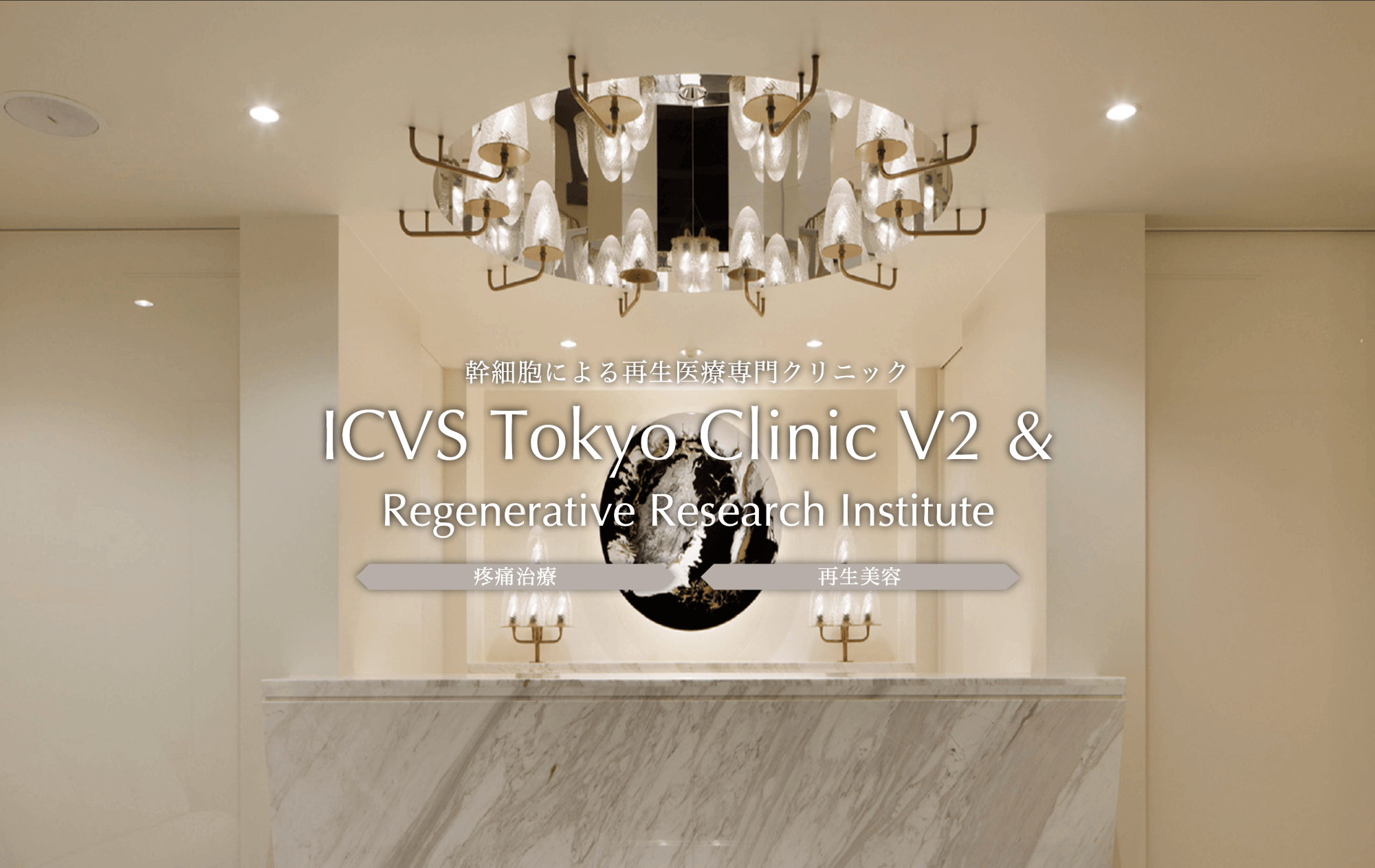 東京で幹細胞培養上清液点滴が受けられるクリニック10選！ | ヒロオカクリニック